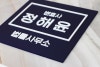 고급현판 예쁜현판 변호사 사무실 아크릴현판 도색하여 제작하기 네이버 블로그